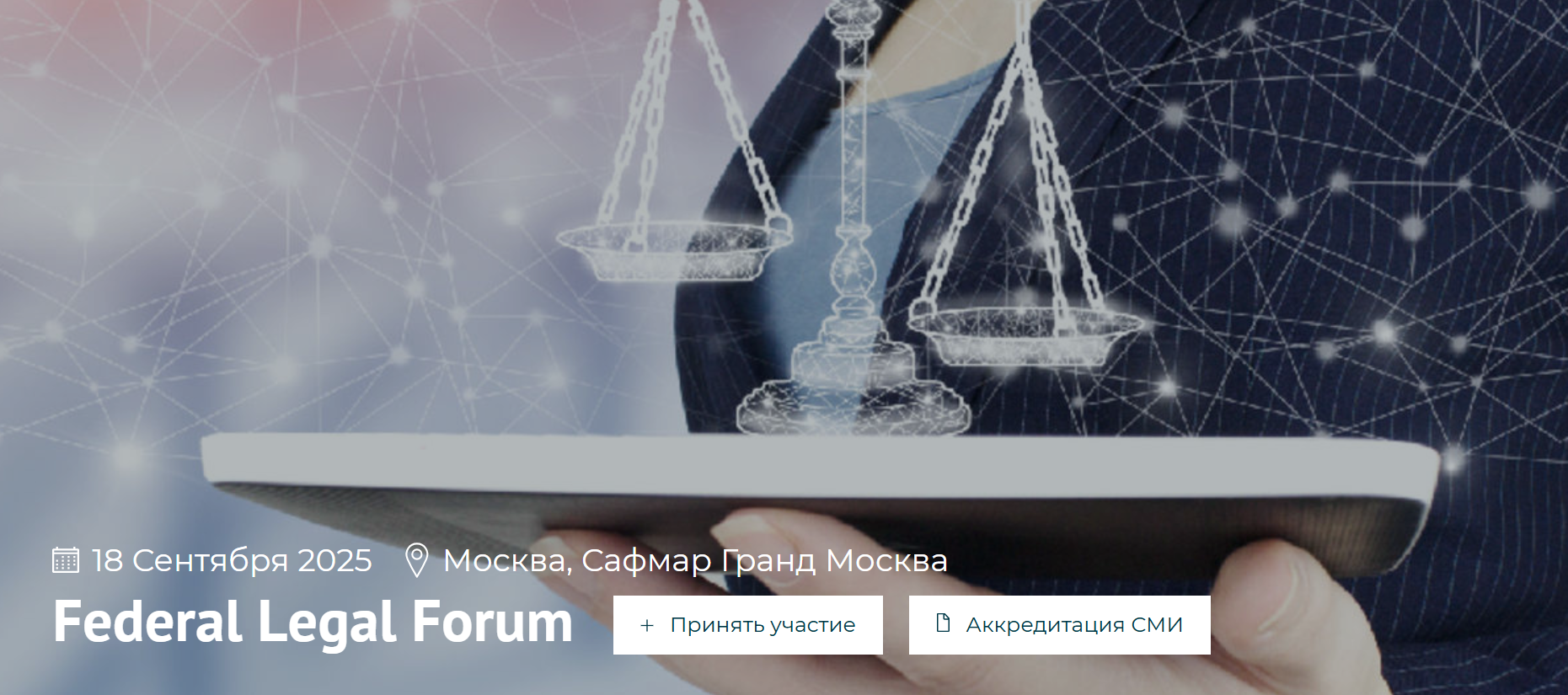 Federal Legal Forum 2025 в г. Москва 18.09.2025 | All-events - Все ...