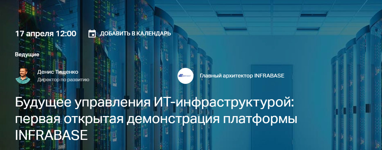 Будущее управления ИТ-инфраструктурой: первая открытая демонстрация ...
