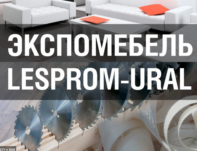ЭКСПОМЕБЕЛЬ И LESPROM-URAL 2023 в г. Екатеринбург 17.05.2023 | All ...