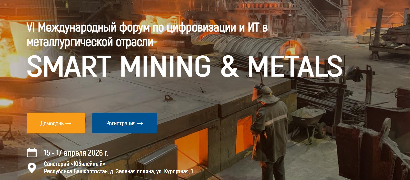 Smart Mining & Metals 2026 в г. Уфа 15.04.2026 | All-events - Все ...