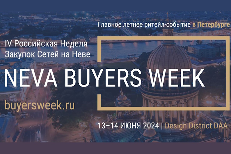 NEVA BUYERS WEEK 2024 в г. Санкт-Петербург 13.06.2024 | All-events ...
