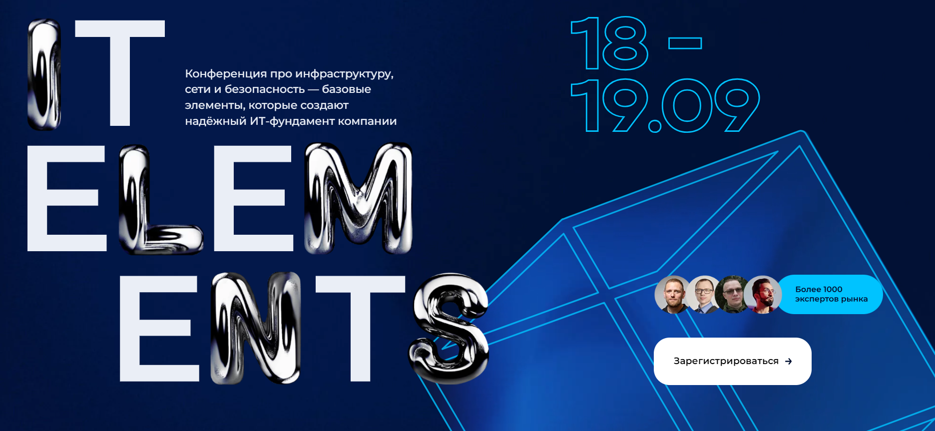IT Elements 2024 в г. Москва 18.09.2024 | All-events - Все бизнес-события