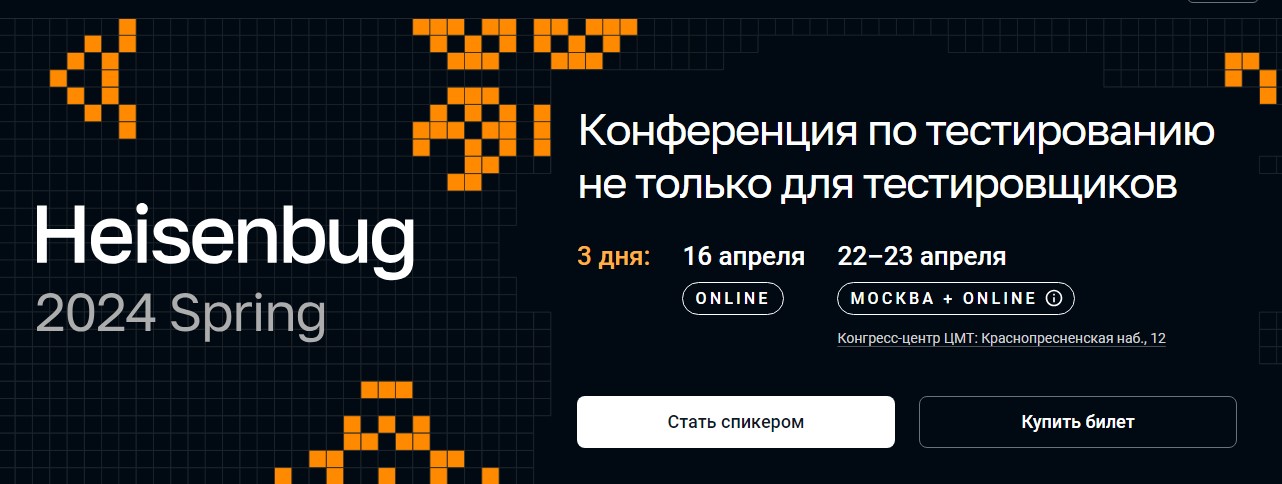 Heisenbug 2024 Spring в г. Москва 22.04.2024 | All-events - Все бизнес ...