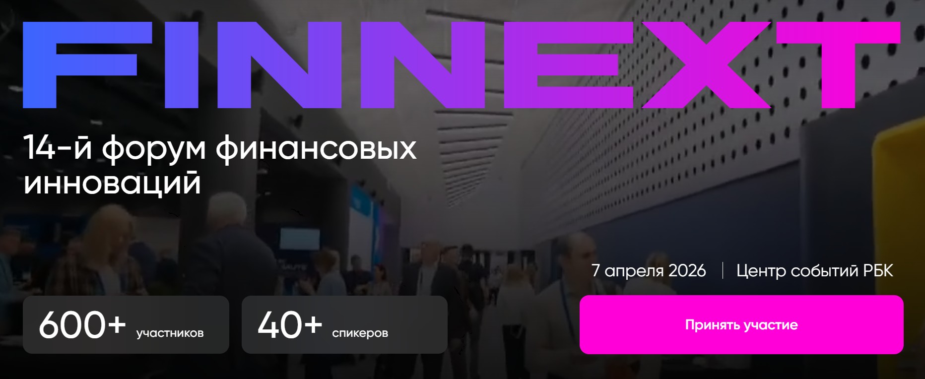 Finnext 2026 в г. Москва 07.04.2026 | All-events - Все бизнес-события