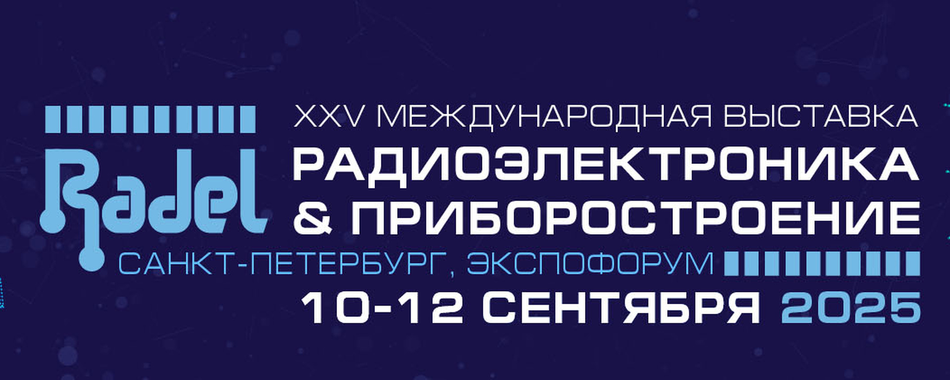 RADEL: Радиоэлектроника и приборостроение 2025 в г. Санкт-Петербург 10. ...