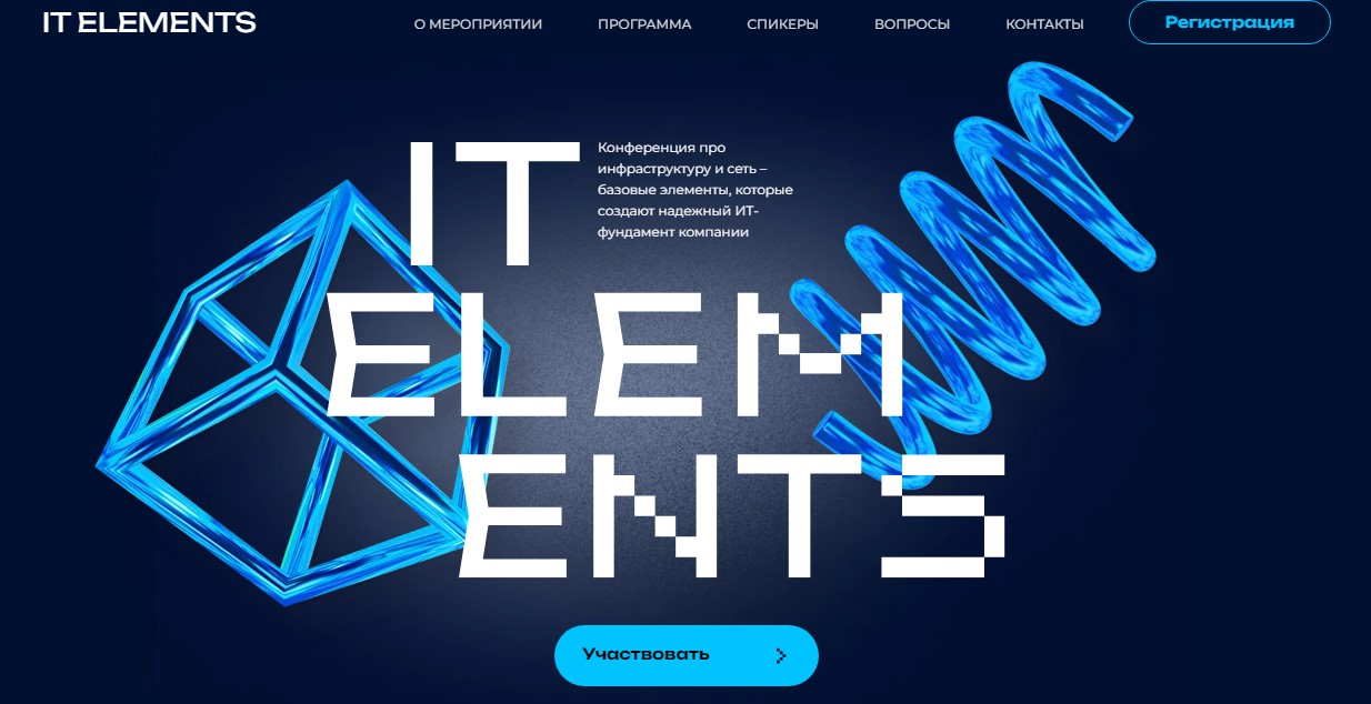 IT Elements в г. Москва 22.11.2023 | All-events - Все бизнес-события