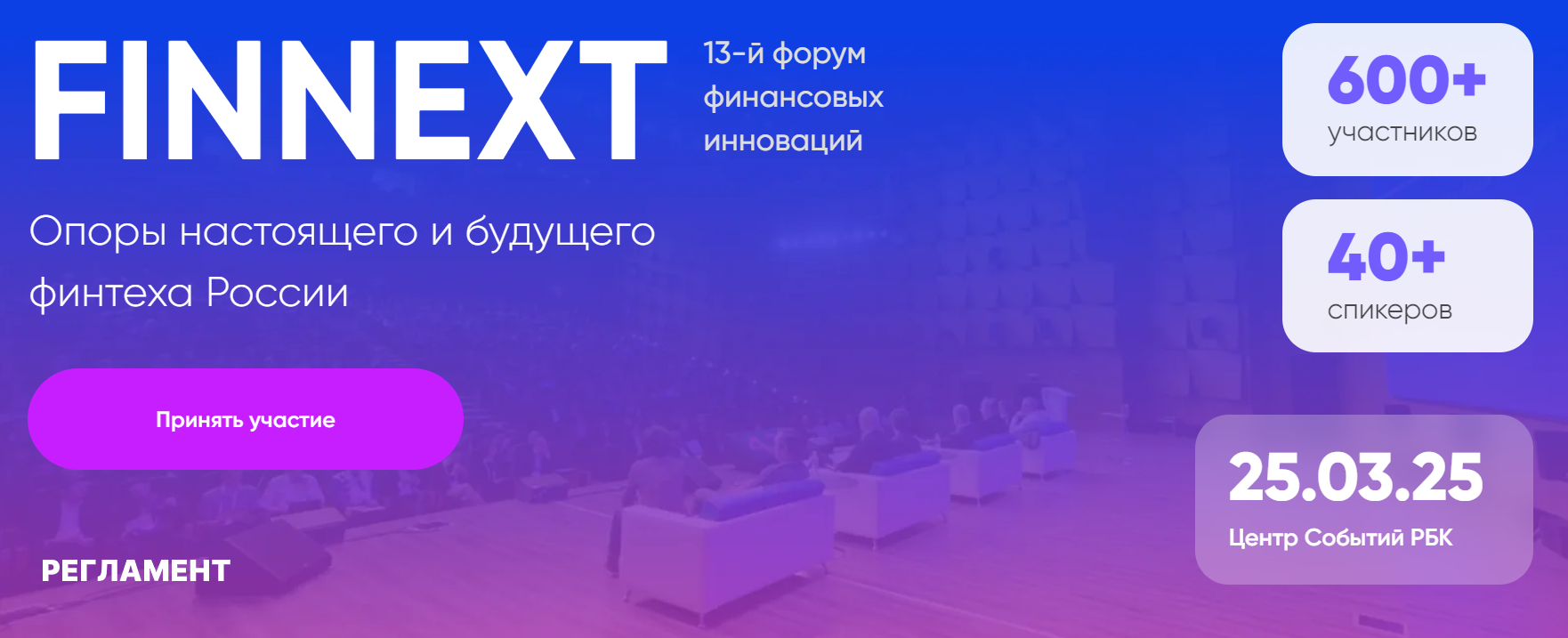 FinNEXT 2025 в г. Москва 25.03.2025 | All-events - Все бизнес-события