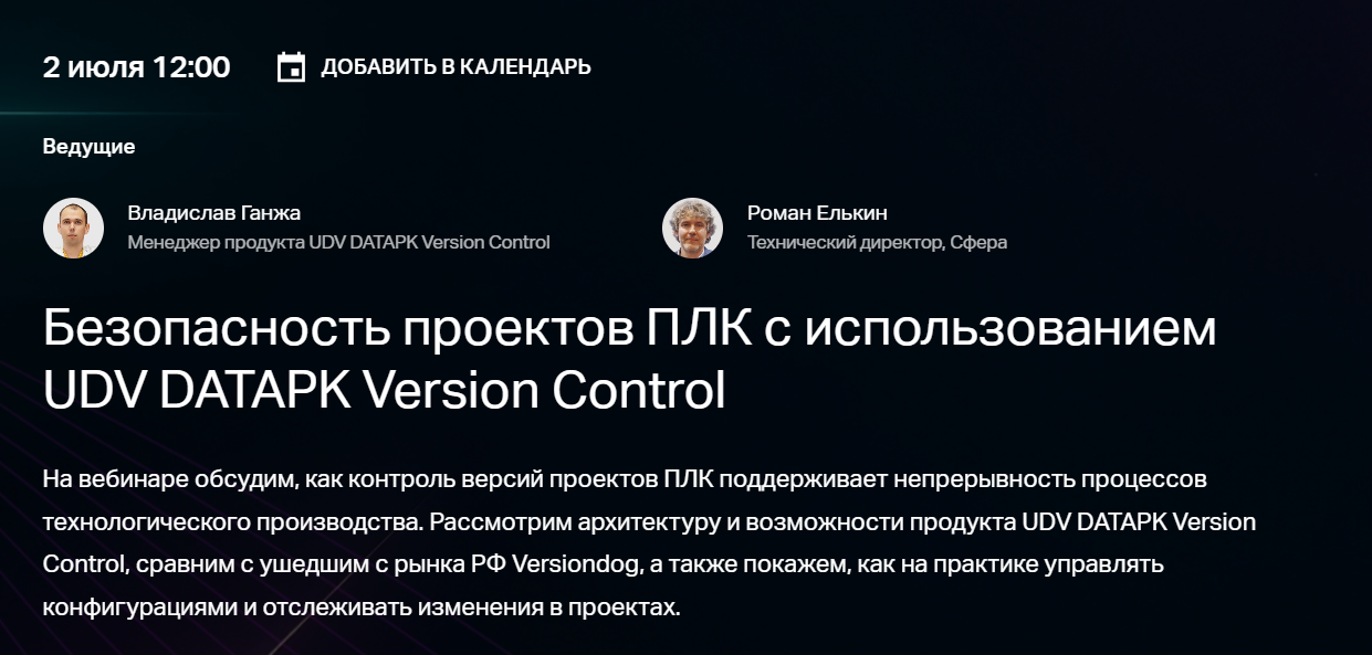 Безопасность проектов ПЛК с использованием UDV DATAPK Version Control в ...
