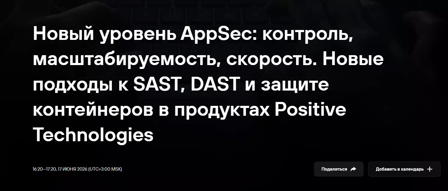 Новый уровень AppSec: контроль, масштабируемость, скорость. Новые ...